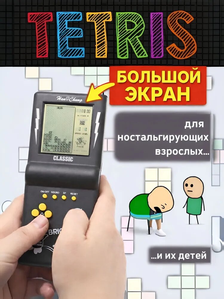 Электронный Тетрис, классическая игра, большой экран, черная, музыкальная, ABS пластик