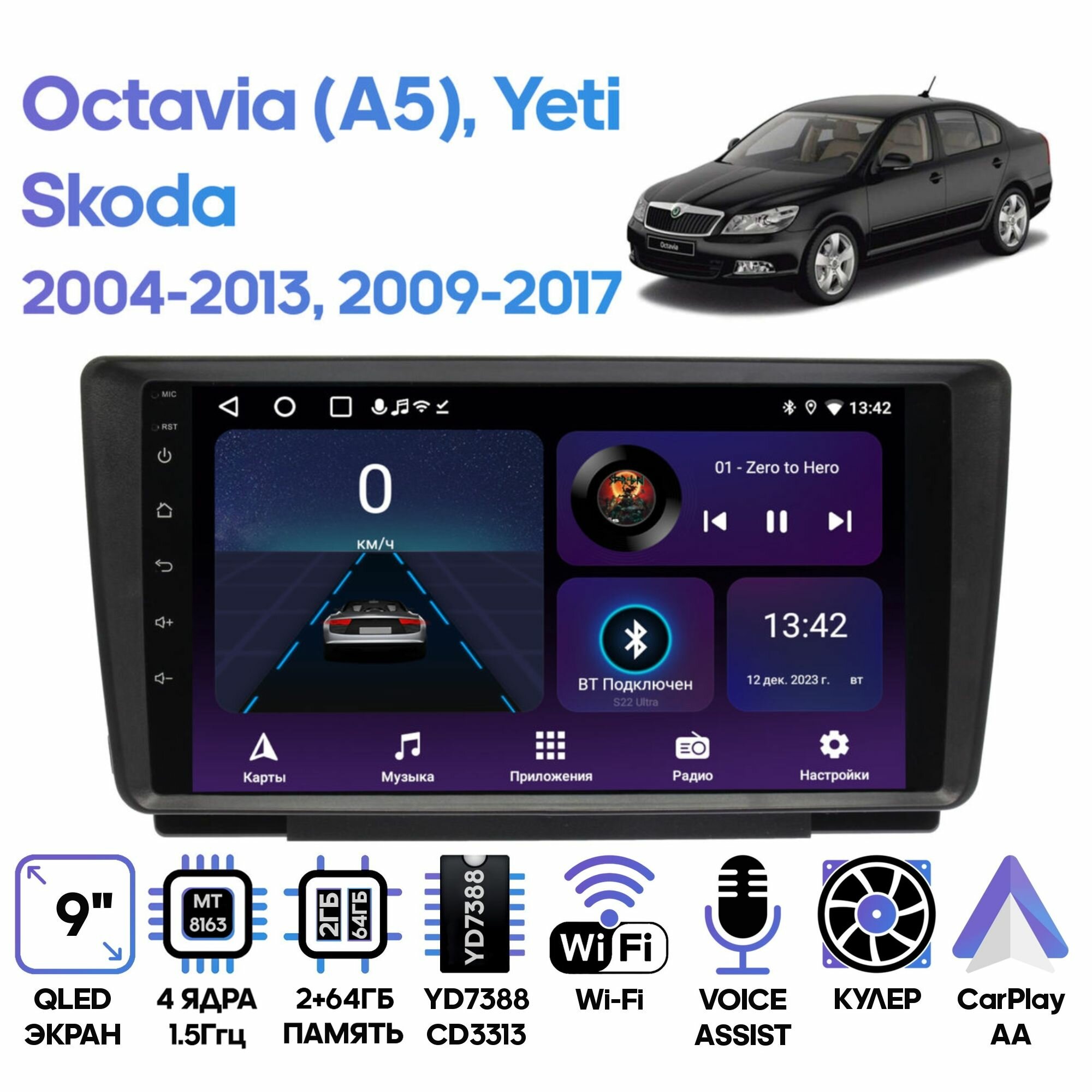 Магнитола Skoda Octavia (A5) 2004 - 2013, Yeti 2009 - 2017 / 9 дюймов, 2/64GB, 4 ядра, Wi-Fi, Android 9 / Wide Media