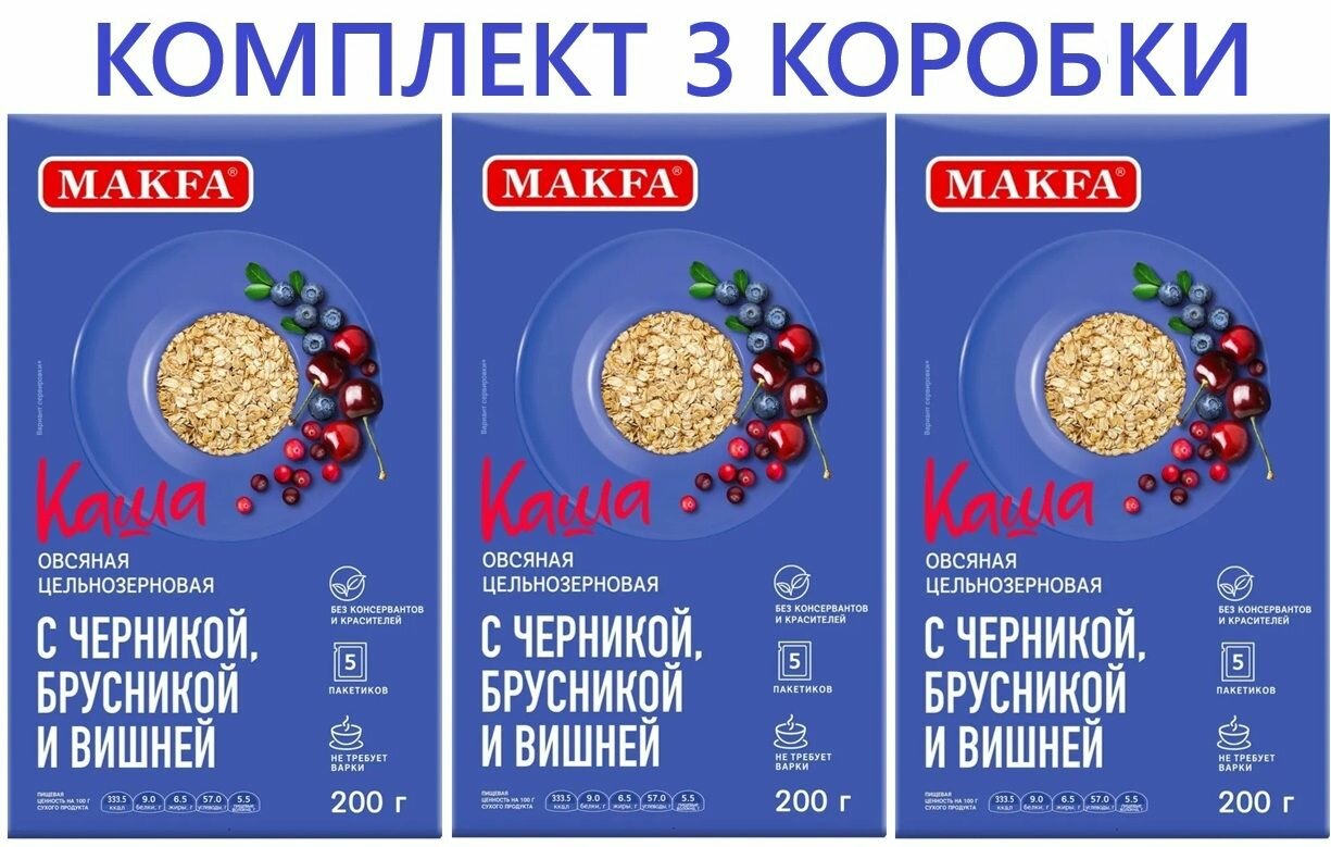 Каша овсяная макфа с черникой, брусникой и вишней. 3 упаковки