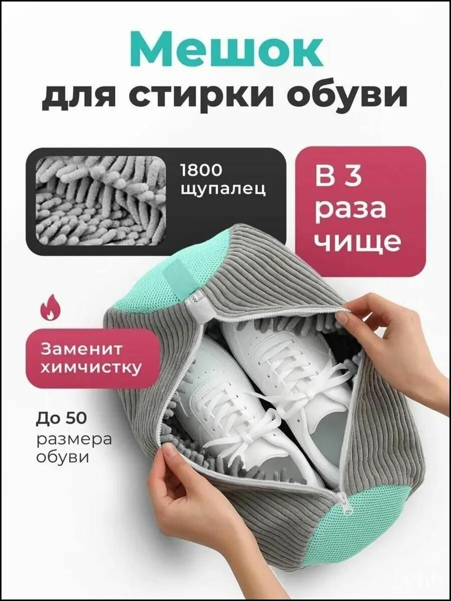 Мешок для стирки — фото 1