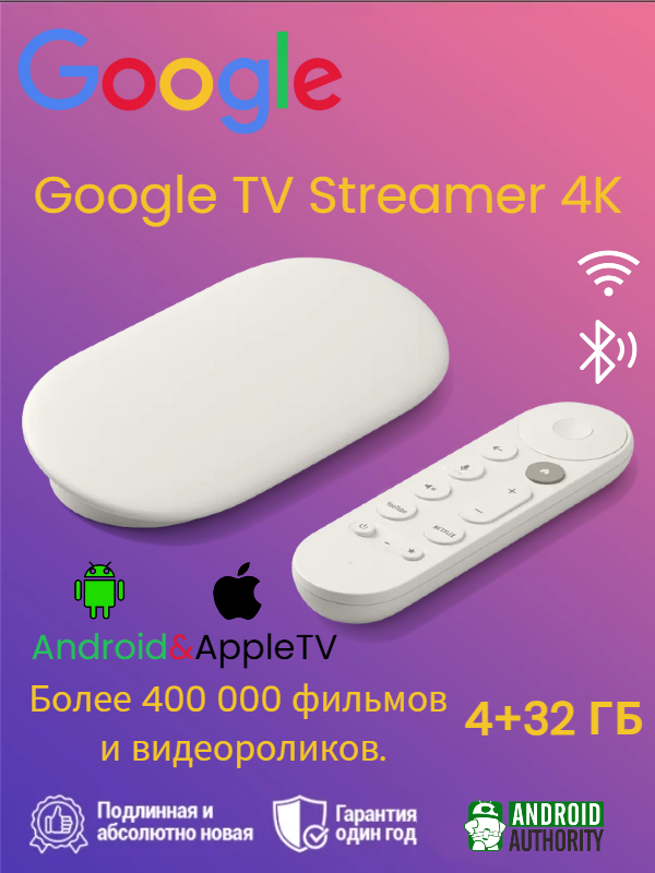 Медиаплеер Google TV Streamer 4K Android & Apple, 4 ГБ/32 ГБ, Bluetooth, Wi-Fi, белый