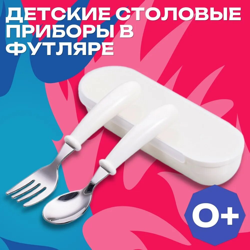 Набор детских столовых приборов для кормления, детские вилка и ложка для прикорма в футляре, Монтессори