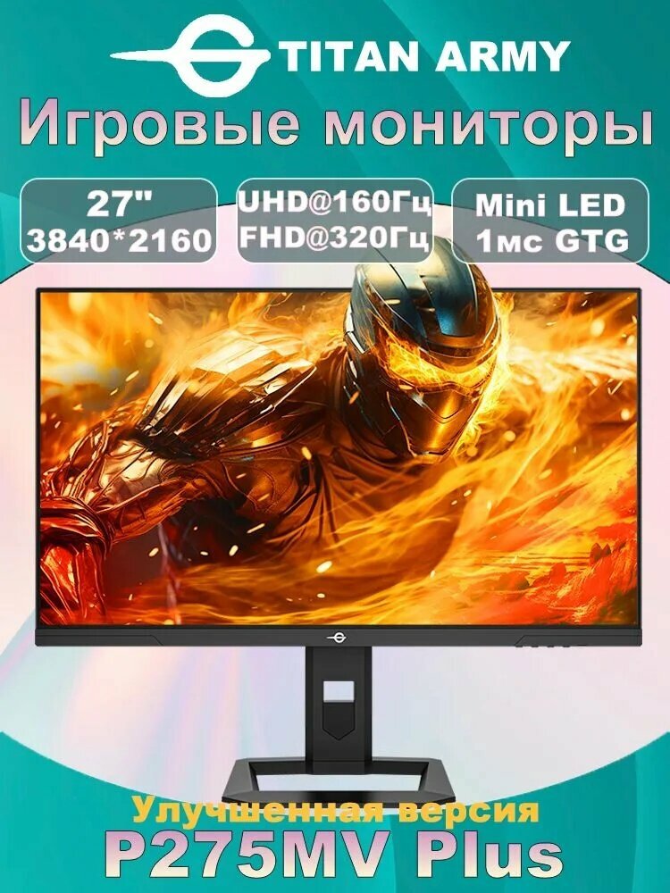 Titan Army 27" Монитор P275MV Plus Improved version, UHD@160 Hz and FHD@320 Hz, черный матовый, шоколадный