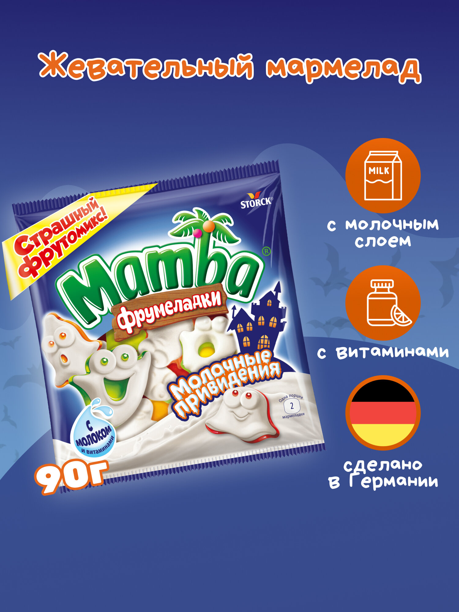 Жевательный мармелад Mamba Фрумеладки "Привидения", 90 г (15 штук в блоке) — фото 1