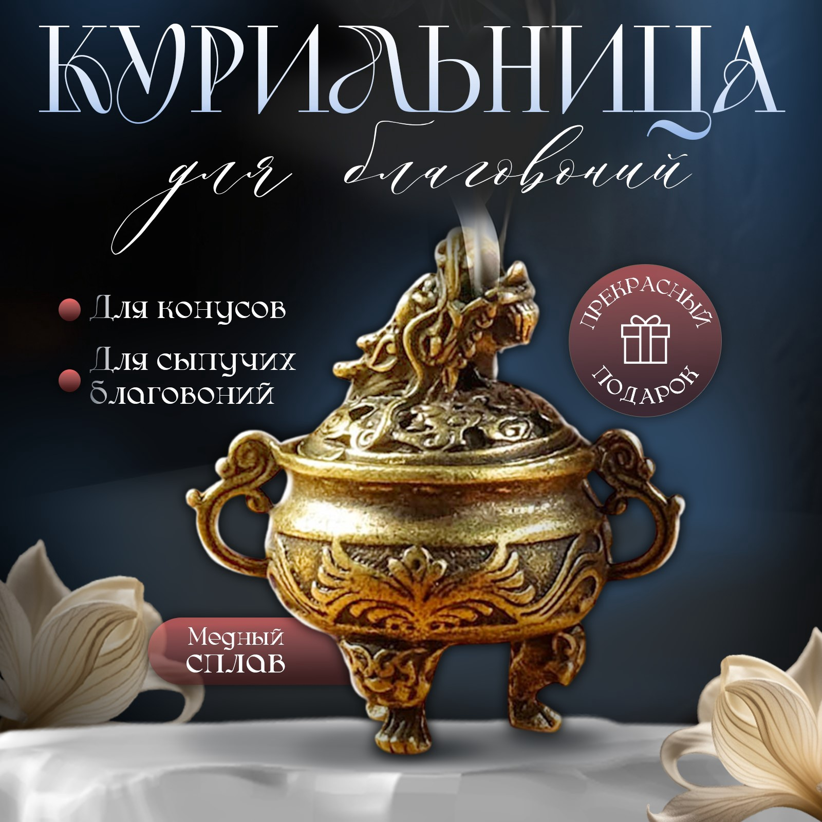 Подставка для благовоний, подставка для конусов «Проснувшийся дракон», 5.5×3.7 см