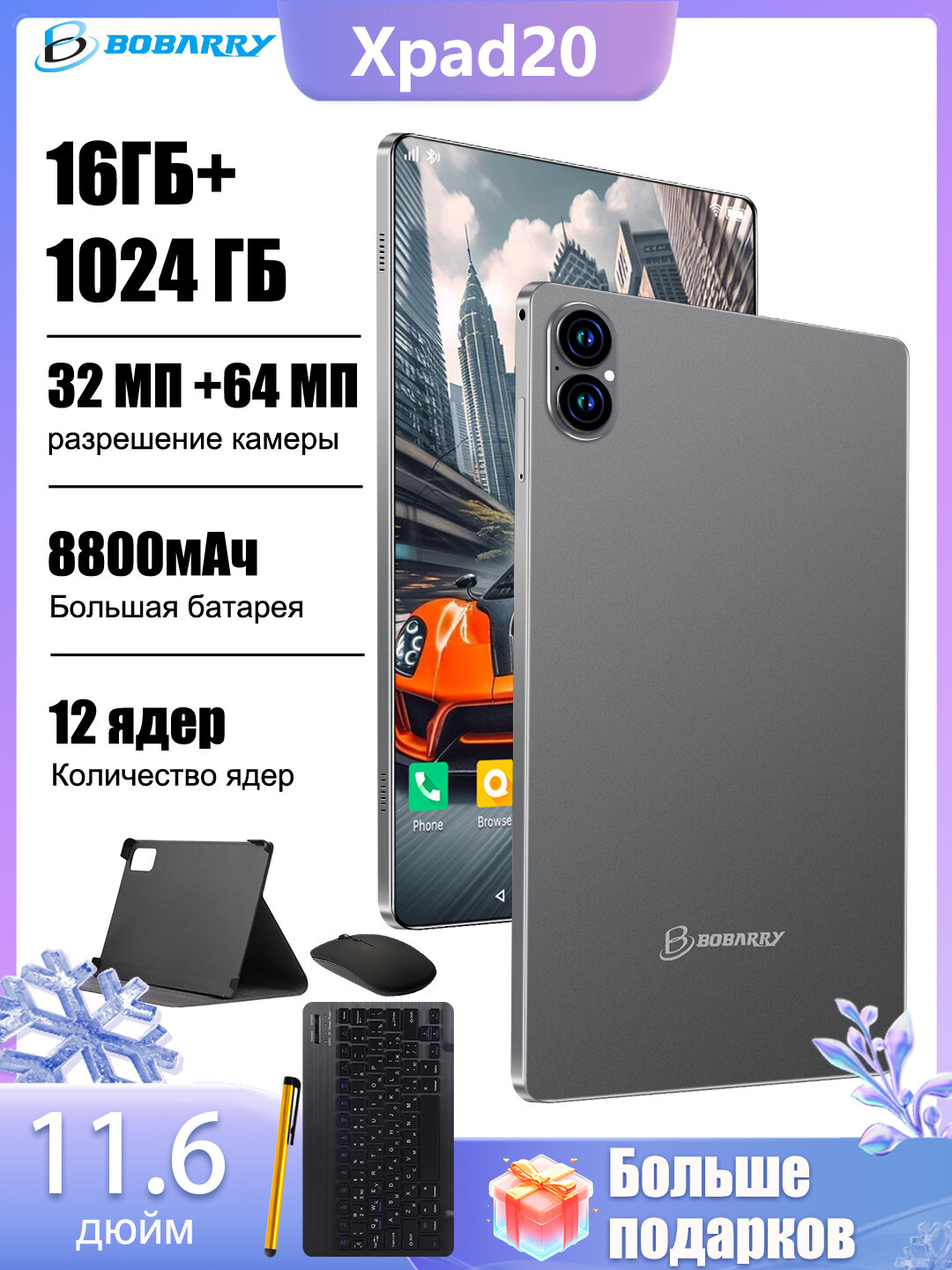 С клавиатурой 11.6' большой экран игровой планшет XPAD 20 5G , 16ГБ/1024ГБ , SIM2+WIFI , Android 14,8800 мАч