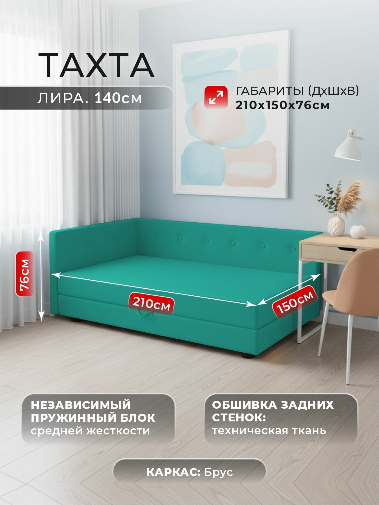 Тахта Лира Слева фокус- мебельная фабрика 150х210х76 см мятно-зеленый