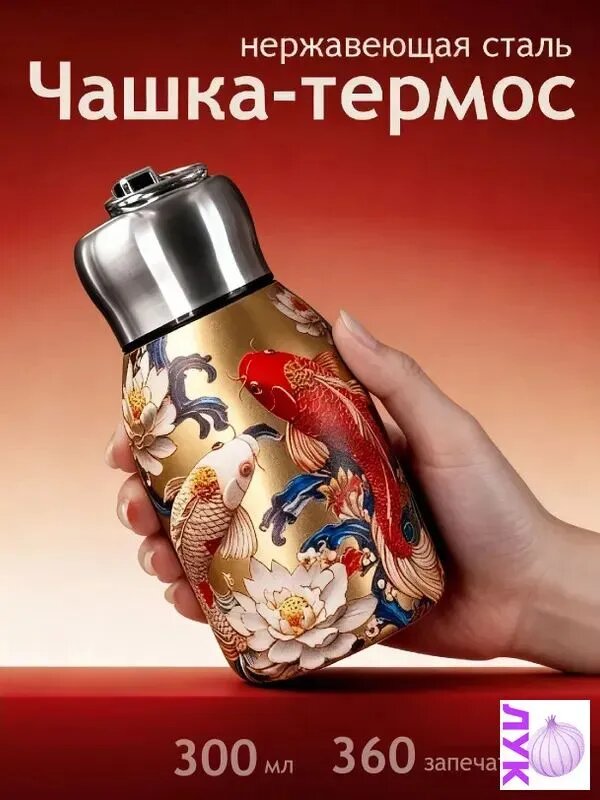 Термос Крышка-чашка, 0.3 л