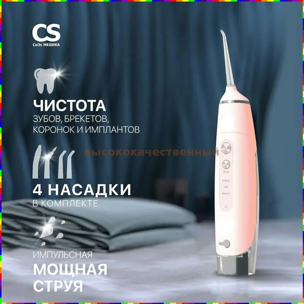 Портативный ирригатор AquaPulsar CS-3 от CS Medica, розовый 3 режима очистки, 4 насадки, чехол в комплекте