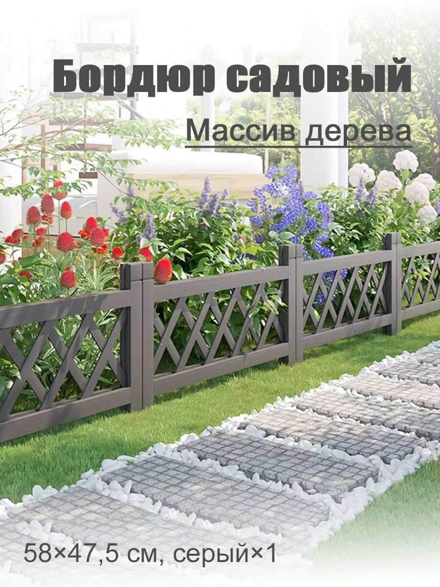 Бордюр садовый