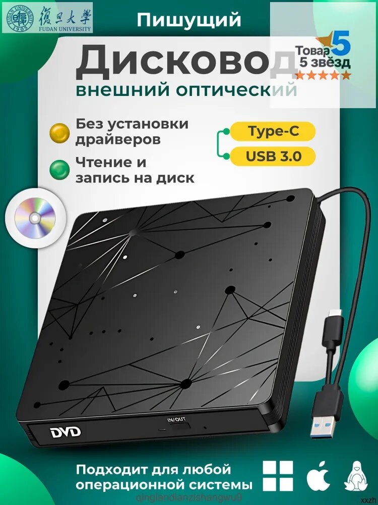 Дисковод для ноутбука, mp3 плеер Дисковод для ноутбука внешний; USB 3.0 + Type-C, пишущий, черный; Оптический привод CD/DVD мп3 плеер cd плеер портативный