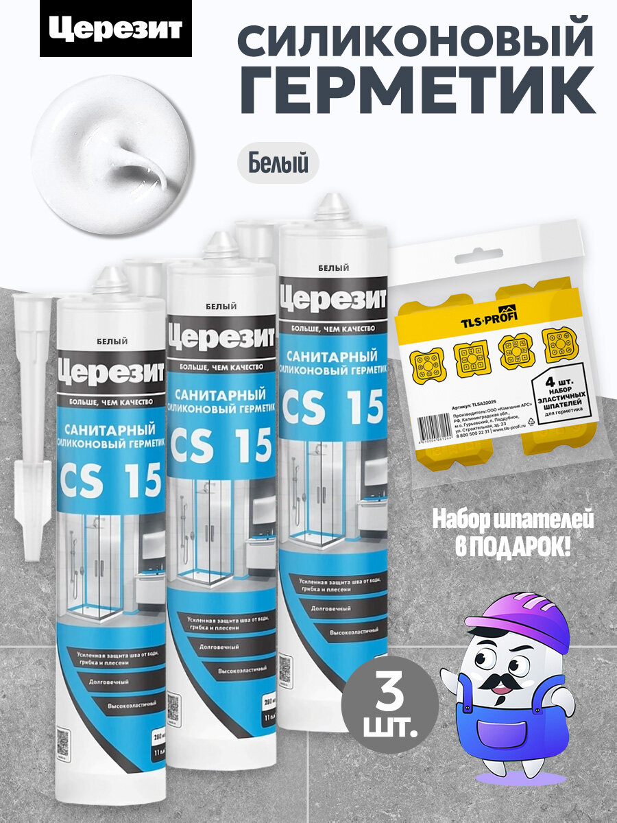 Набор церезит Герметик силиконовый санитарный CS15 Белый 280мл (3шт)