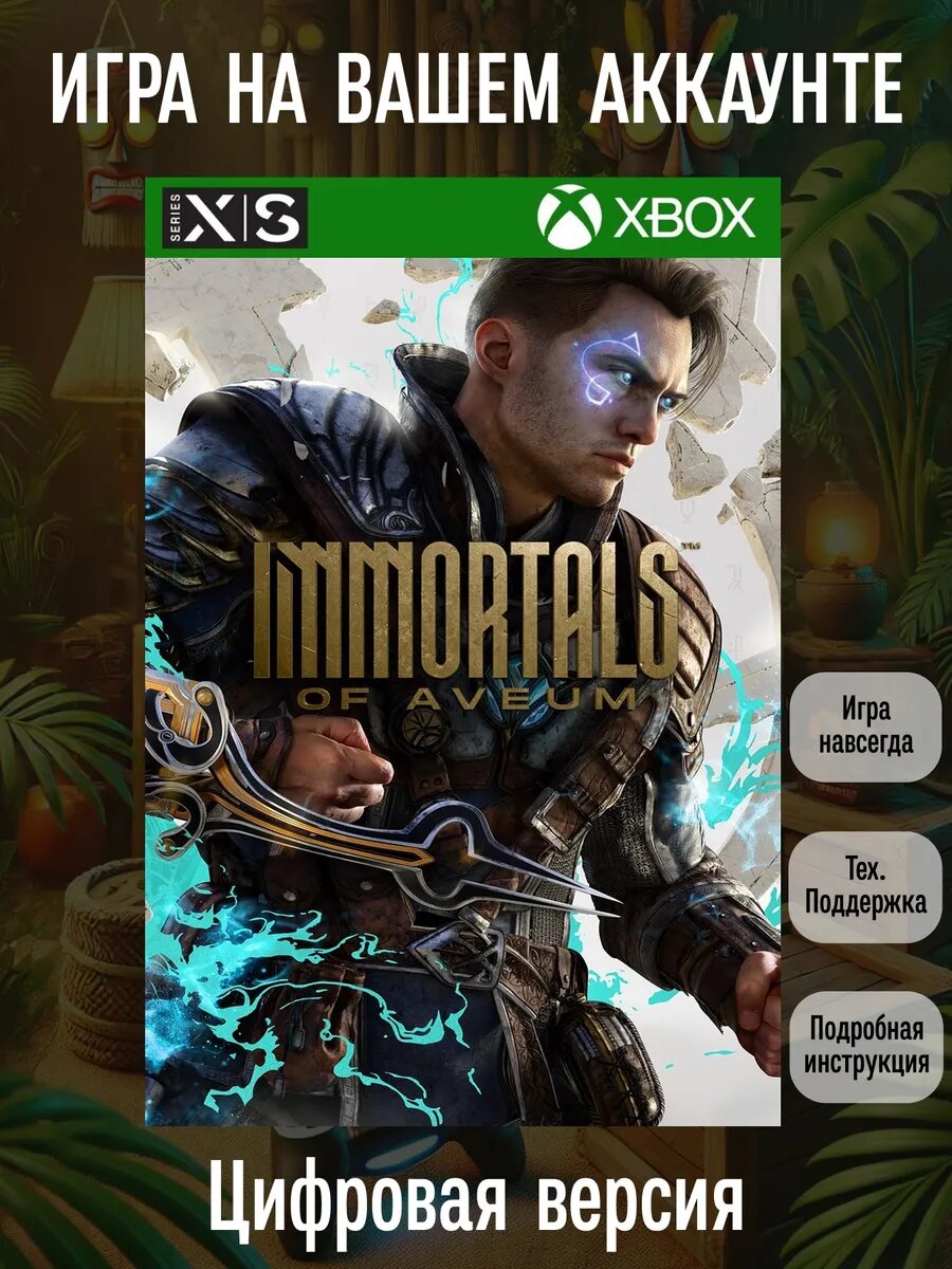 Immortals of Aveum | Xbox Series X|S | Шутер | Экшен и приключения