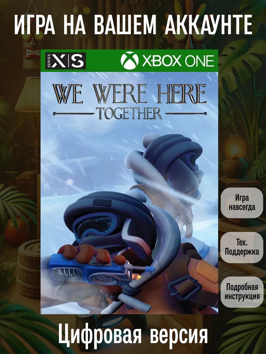 We Were Here Together | Xbox One/Series X|S | Экшен и приключения