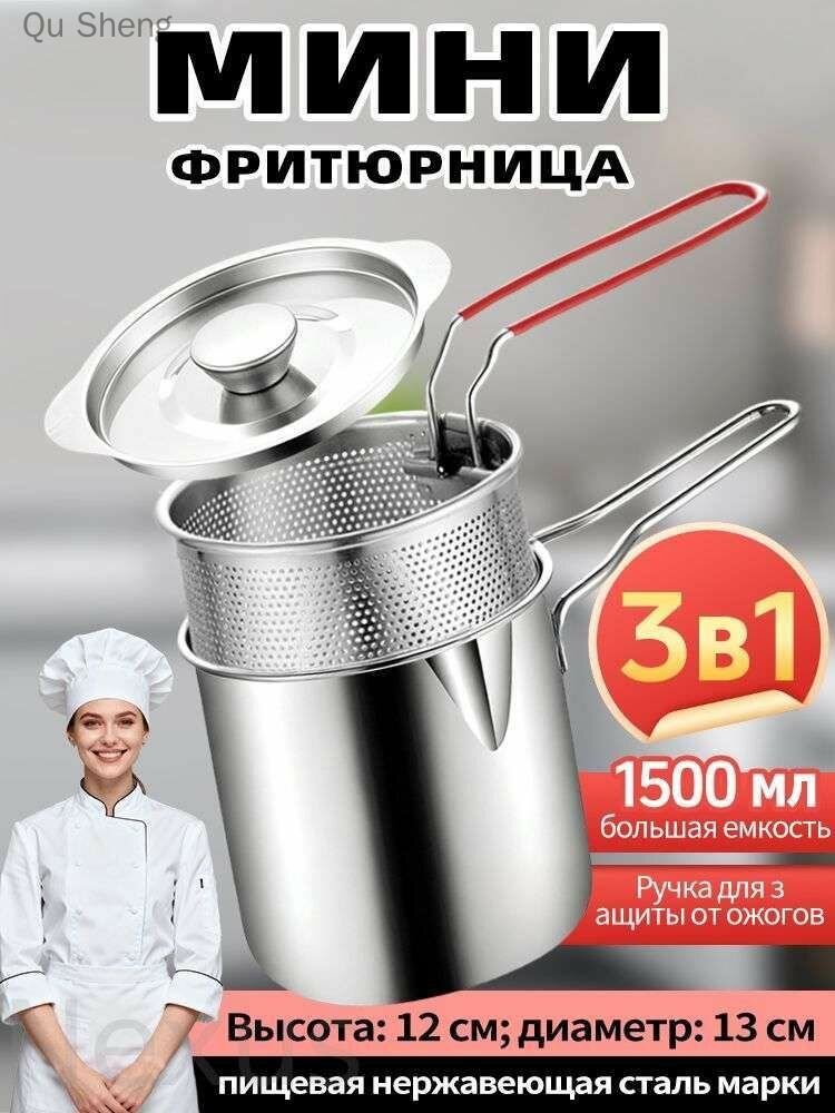 Трансграничная многофункциональная фритюрница из нержавеющей стали, бытовая маленькая сковорода, индукционная плита с небольшим шампуром, мини-экономичная маленькая фритюрница