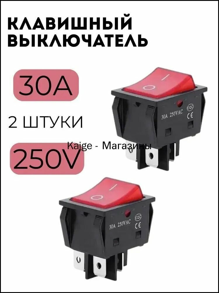 Эксклюзивный комплект из двух ключевых переключателей KCD4201 4PN, 30A 220В, красного цвета
