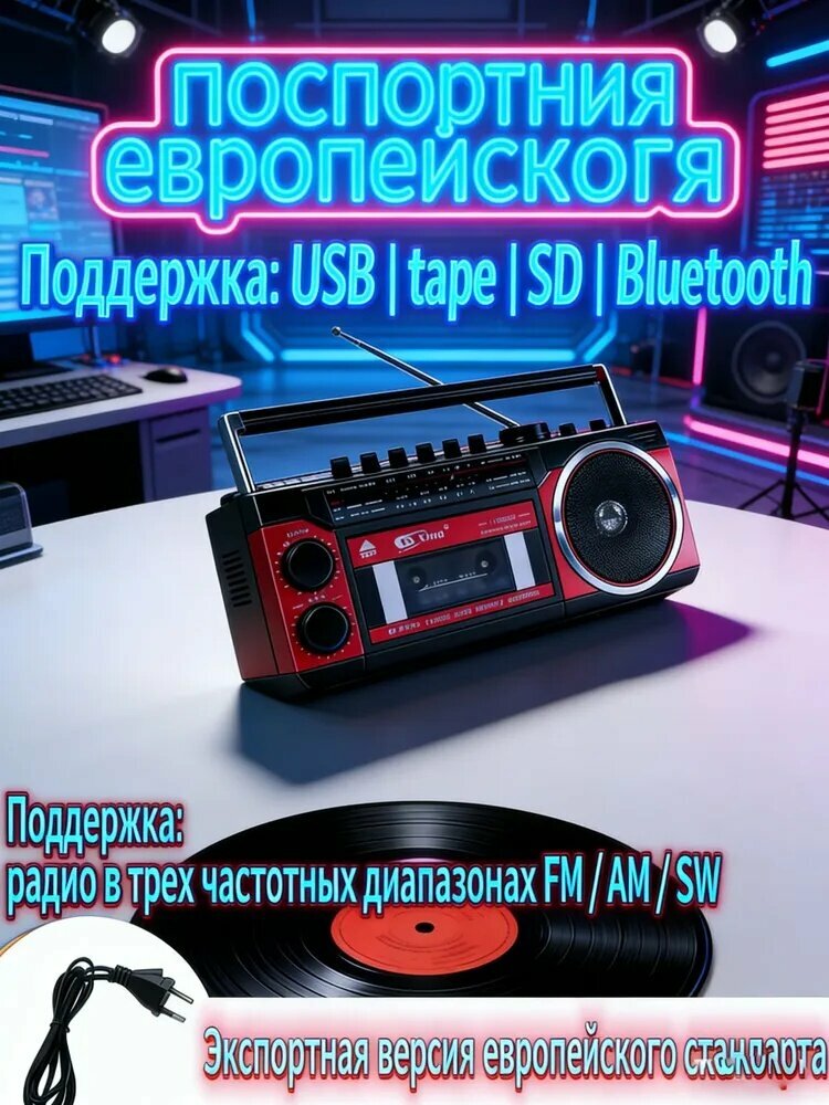 Магнитола, 8 Вт, черный, красный