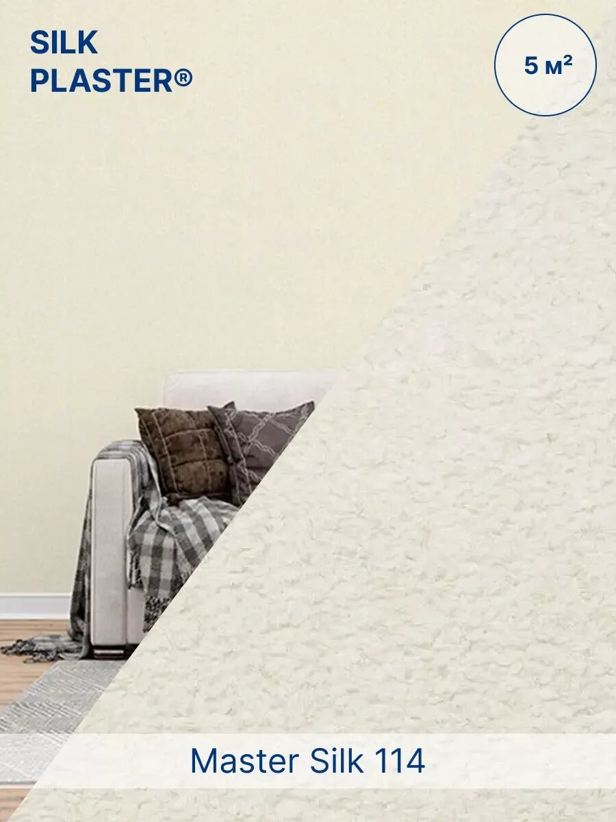 Жидкие обои Silk Plaster Мастер Силк 114, бледно-песочный