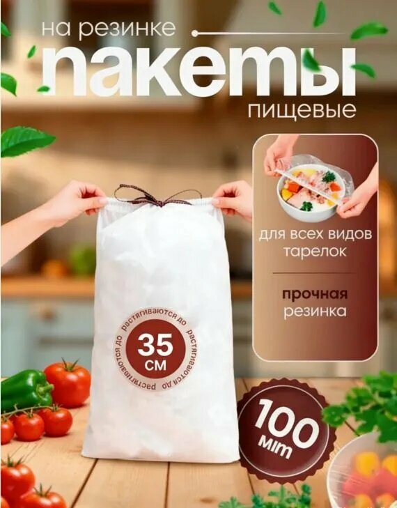Пакет для продуктов