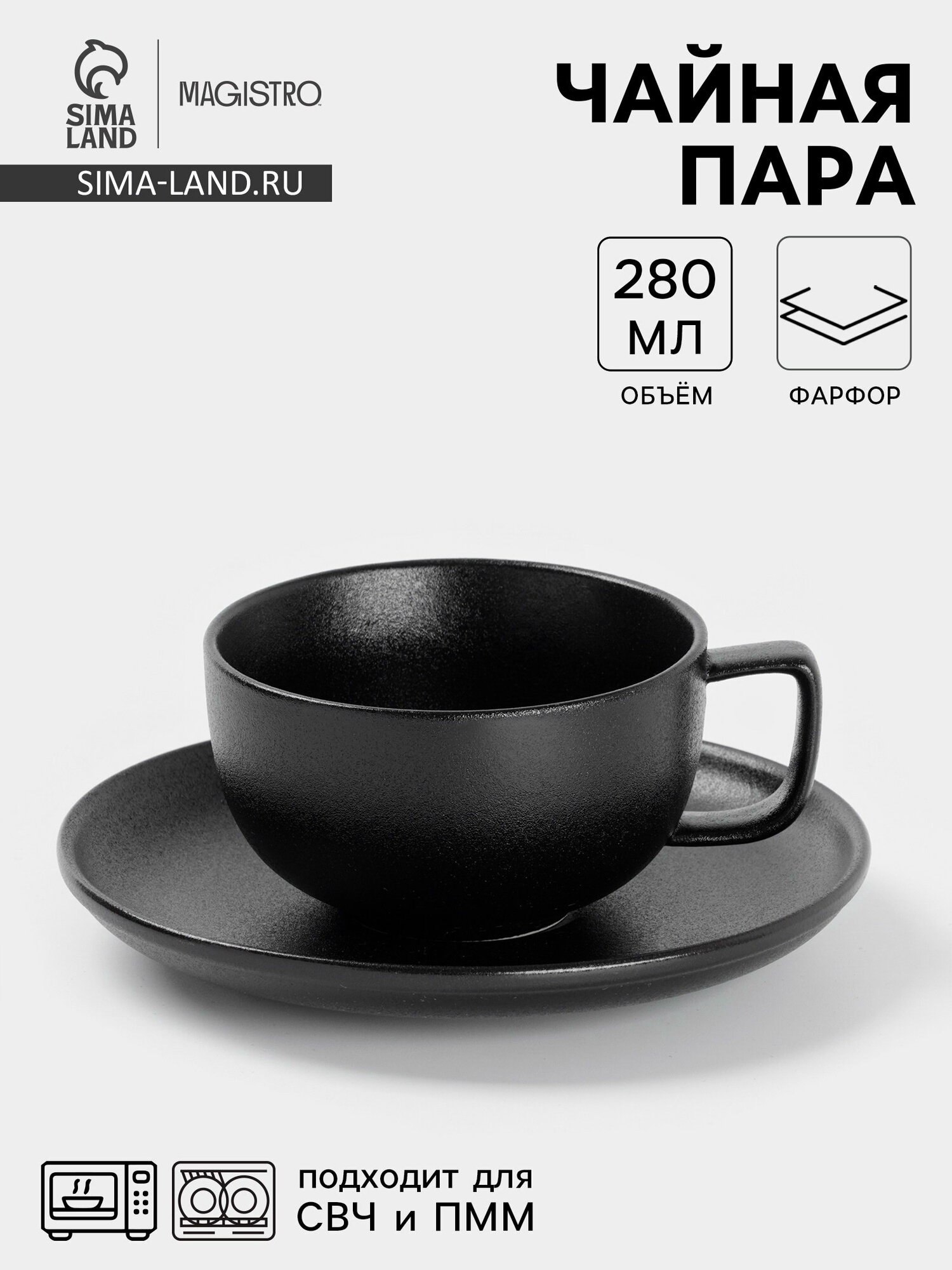 Чайная пара Carbon, 2 предмета: чашка 280 мл, блюдце d=16.5 см, фарфор, чёрная