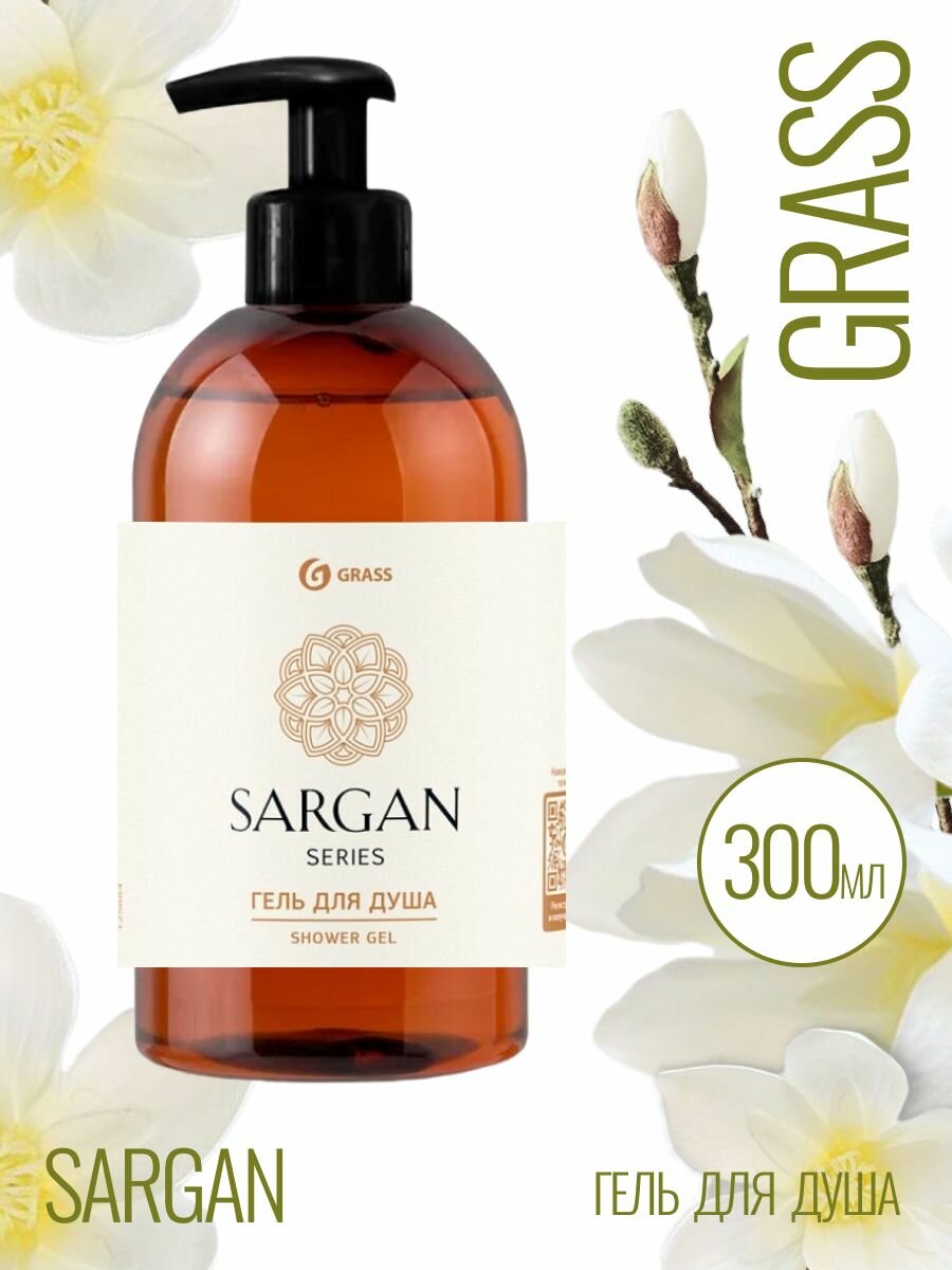 Grass Гель для душа Sargan 300мл
