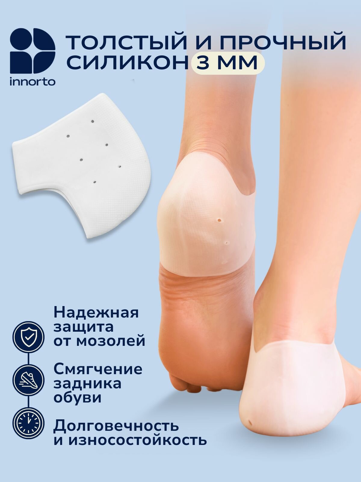 INNORTO Силиконовые напяточники, пилинг носочки для ног, накладки на пятки от мозолей и трещин, 2шт.