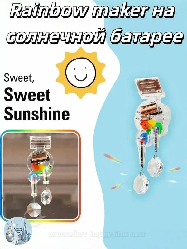 Солнечный Rainbow Maker для интерьера, создатель радуги