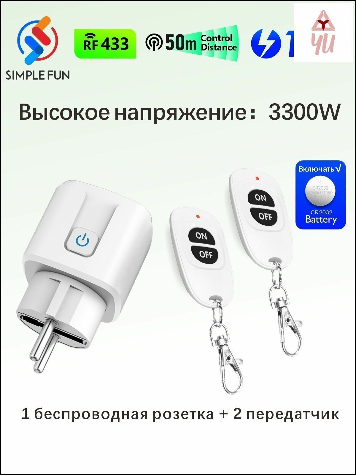 433МГц Умная розетка 16А 220В с пультом Используется в бытовой технике