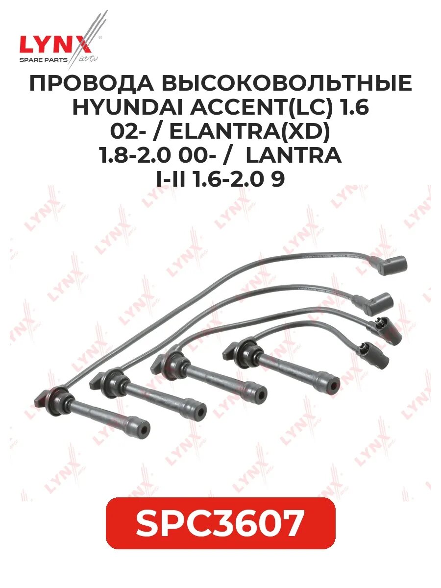 Провода высоков. HYUNDAI Accent(LC) 1.6 02- / Elantra(XD).