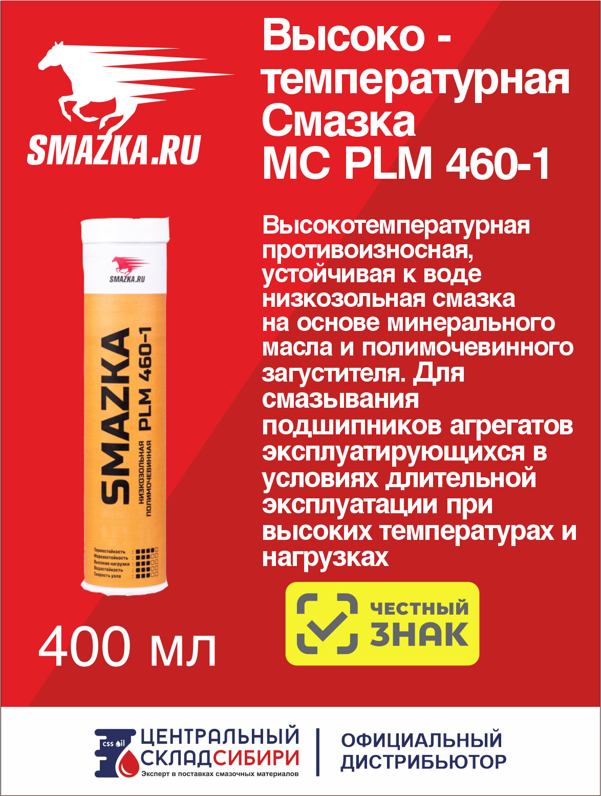 Пластичная смазка МС PLM 460-1