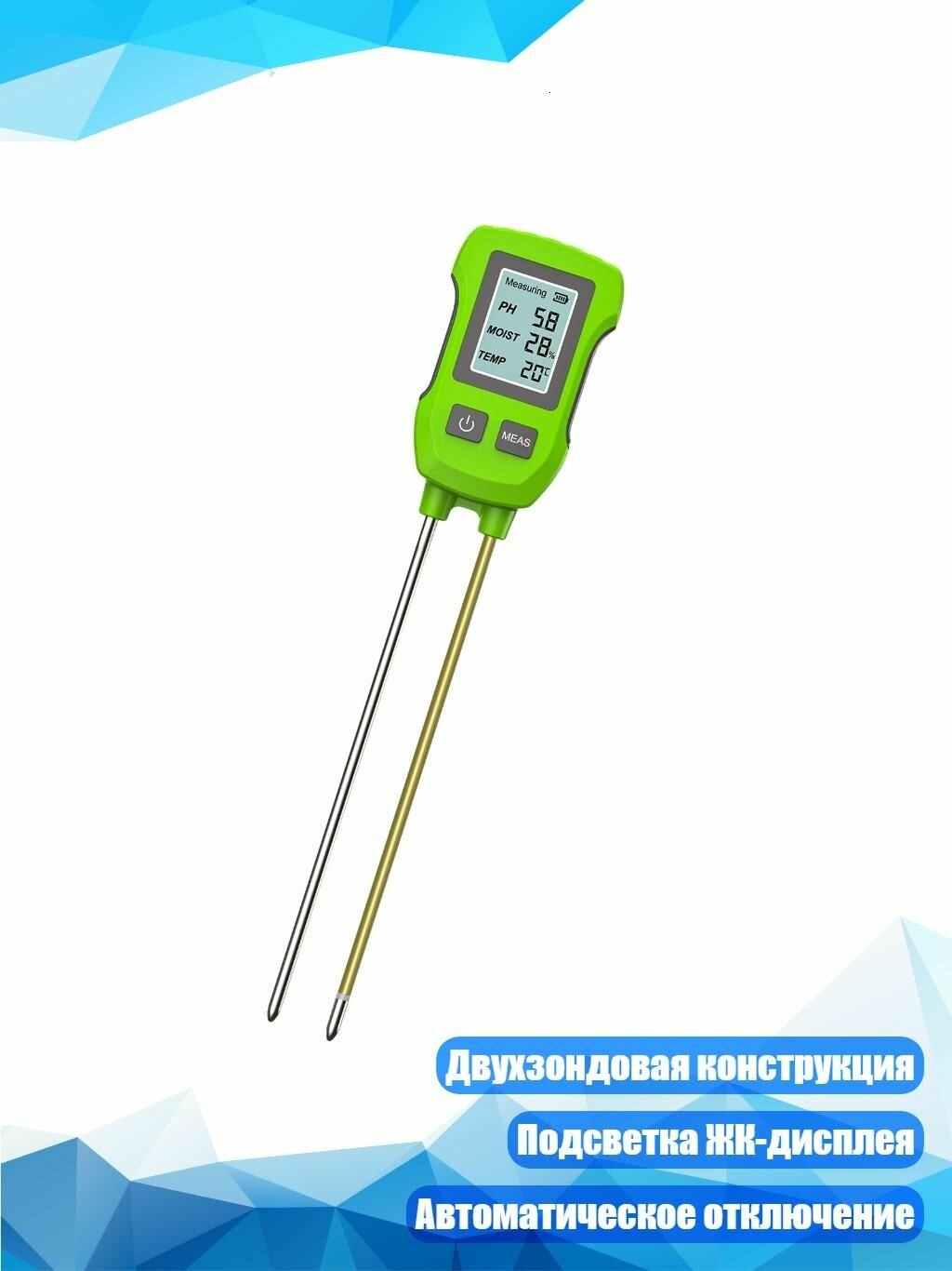 Кислотно-щелочной и влажностный измеритель для почвы