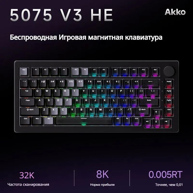 Игровая клавиатура беспроводная AKKO 5075 V3 HE магнитная клавиатура (3 режима) для кастомизации: Gasket-конструкция, киберспорт, Valorant(2.4G/Bluetooth/проводной), Английская раскладка, черный матовый, серый