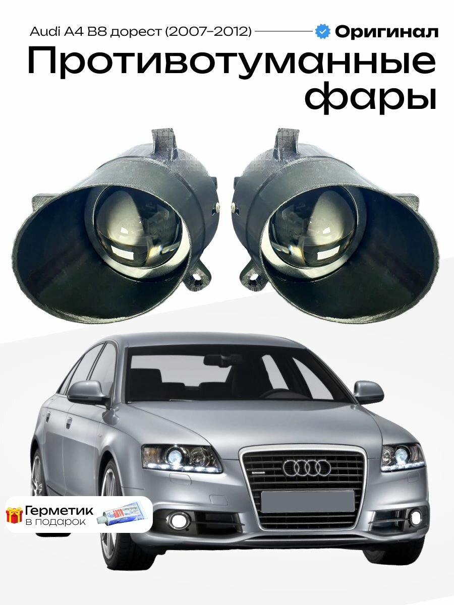 Противотуманные фары линзы Led AUDI A4 B8 2007-2012 лед туманки птф Ауди А4 Б8 100W, 6000K, 12-24V, 2шт