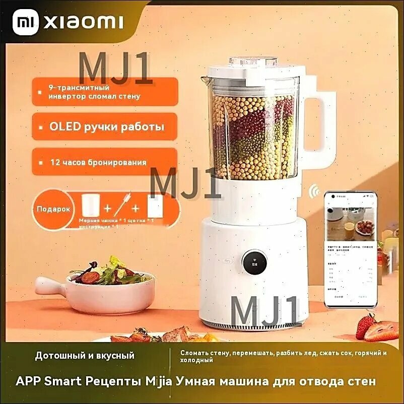 TENGJUNJIA Стационарный блендер Smart Blender EU, белый