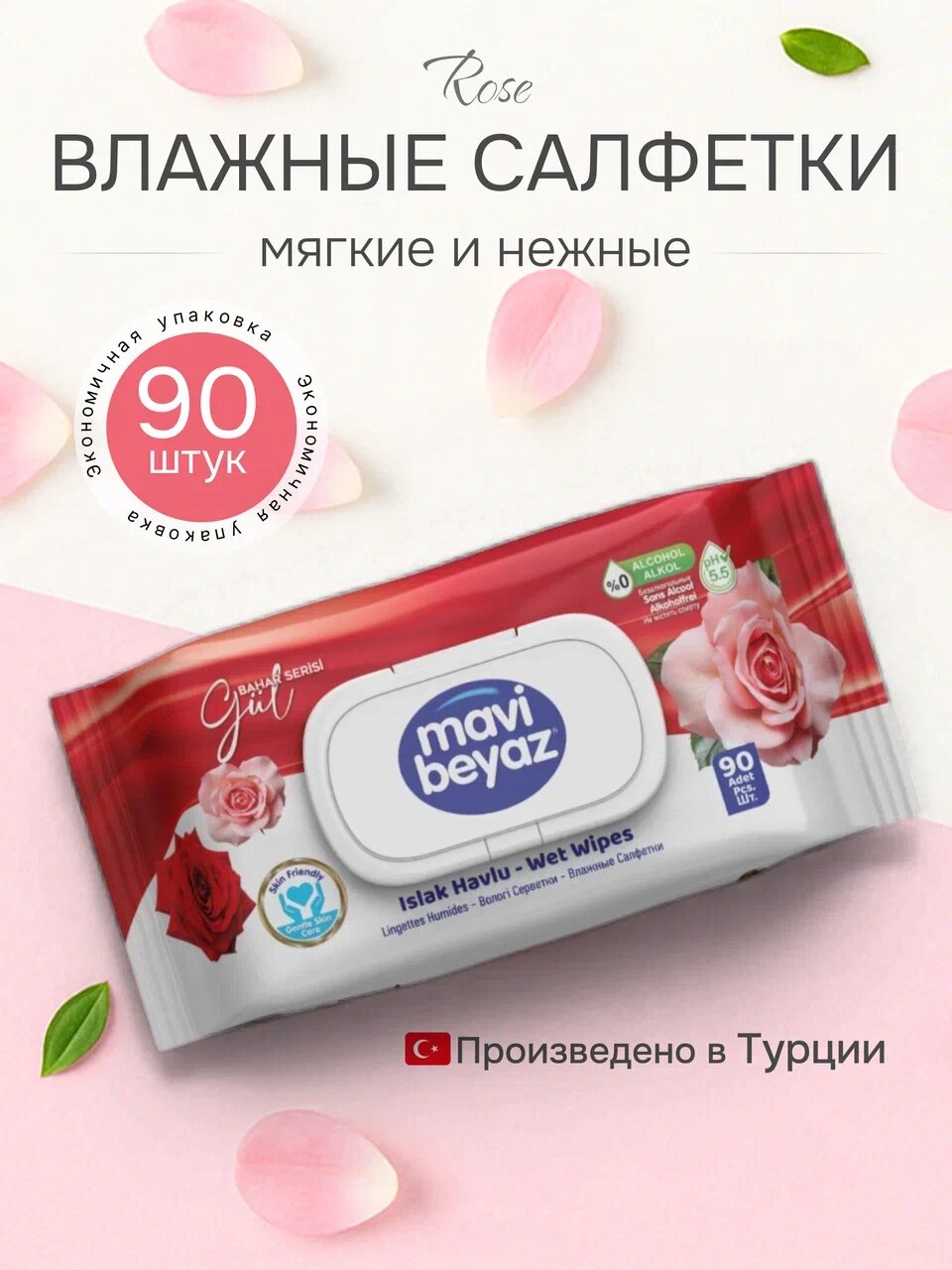 Влажные салфетки Mavi Beyaz, с ароматом орхидеи, антибактериальные, 90 шт