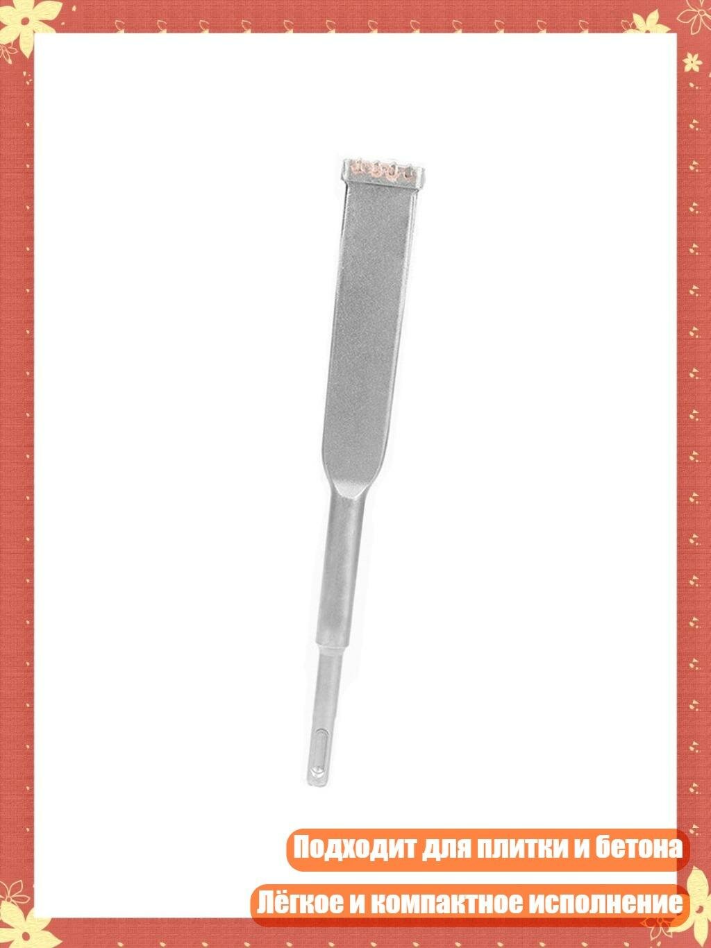 Стальной зубчатый долото 4 зуба, 32 мм, 250mm