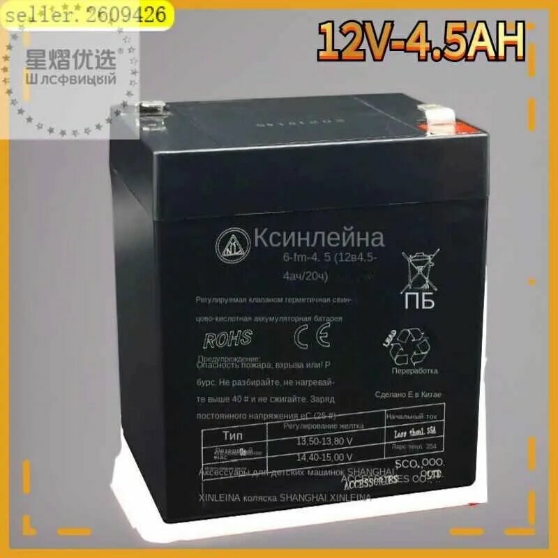 Аккумулятор XINLEINA 12V4.5Ah/20Hr - 6-FM-4.5 , GreenOne