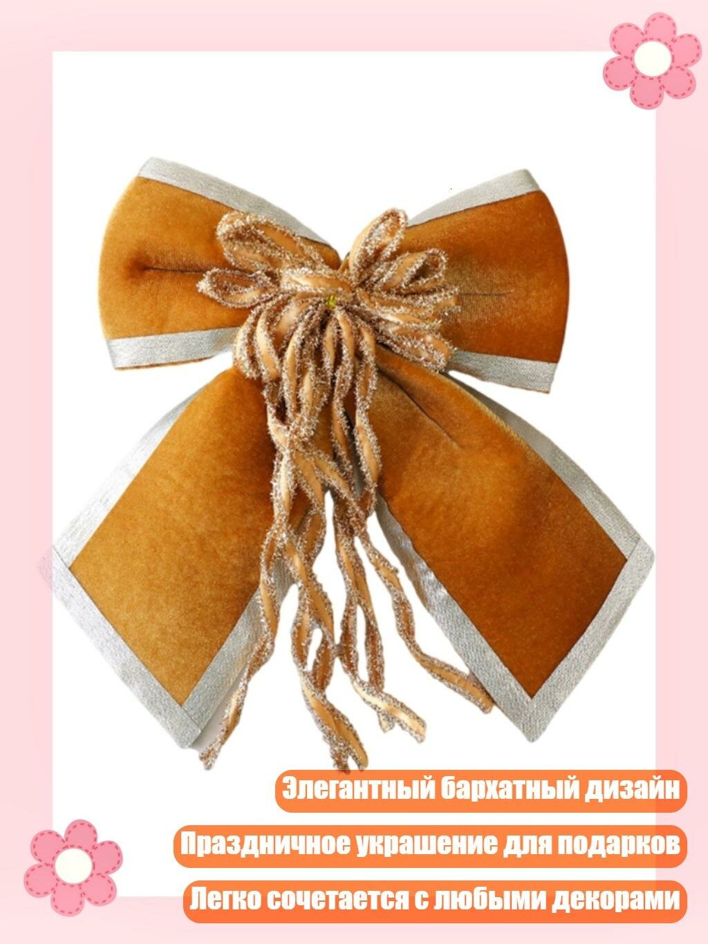 Бархатная лента для украшения, Шампанское Золотая лента