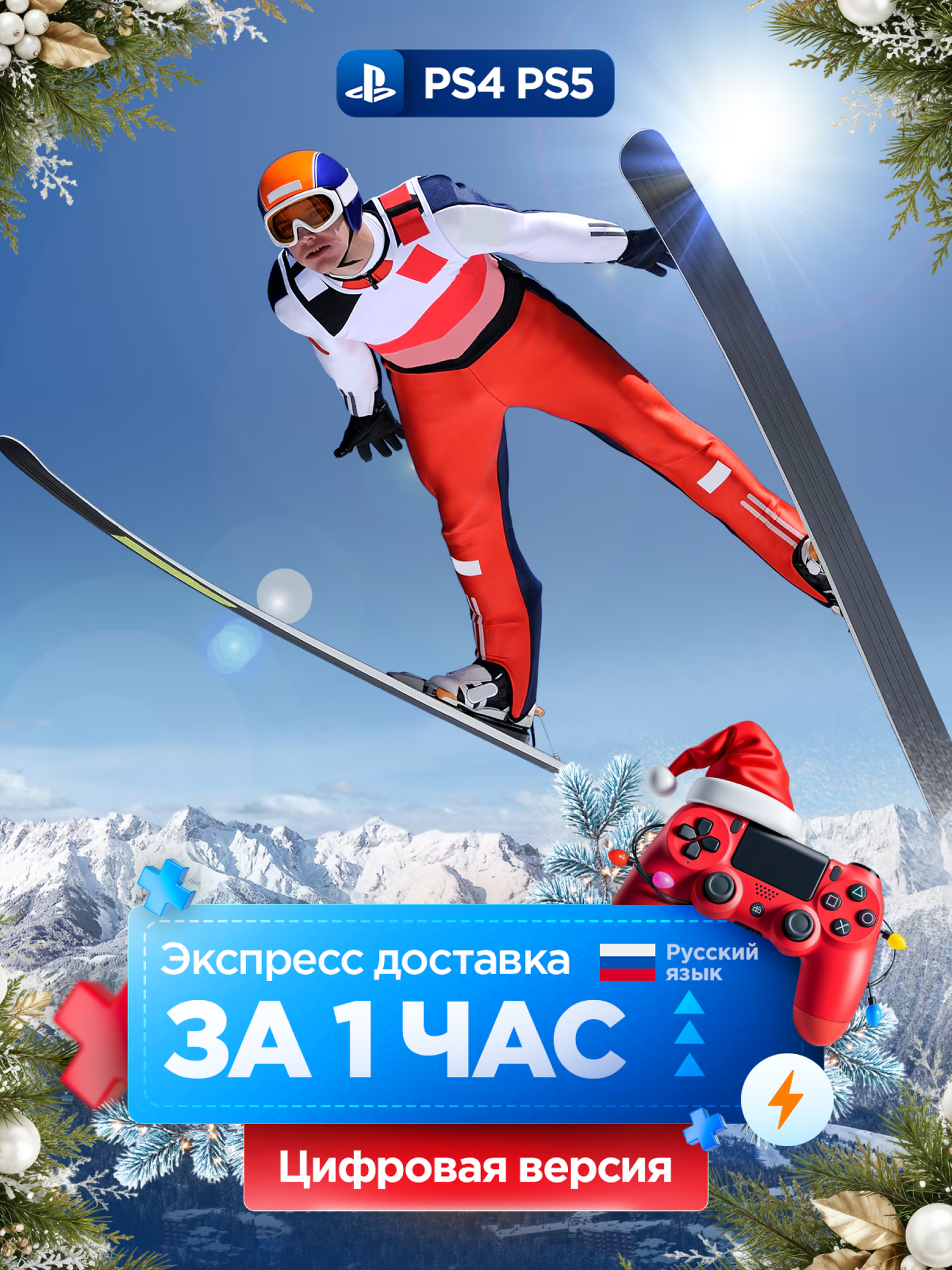 Ski Jumping Pro VR для PS4 и PS5 | Полностью на русском языке | PlayStation 4 и 5