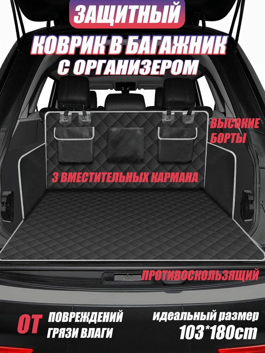 Коврик в багажник автомобиля, автогамак для собак, с бортами и карманами