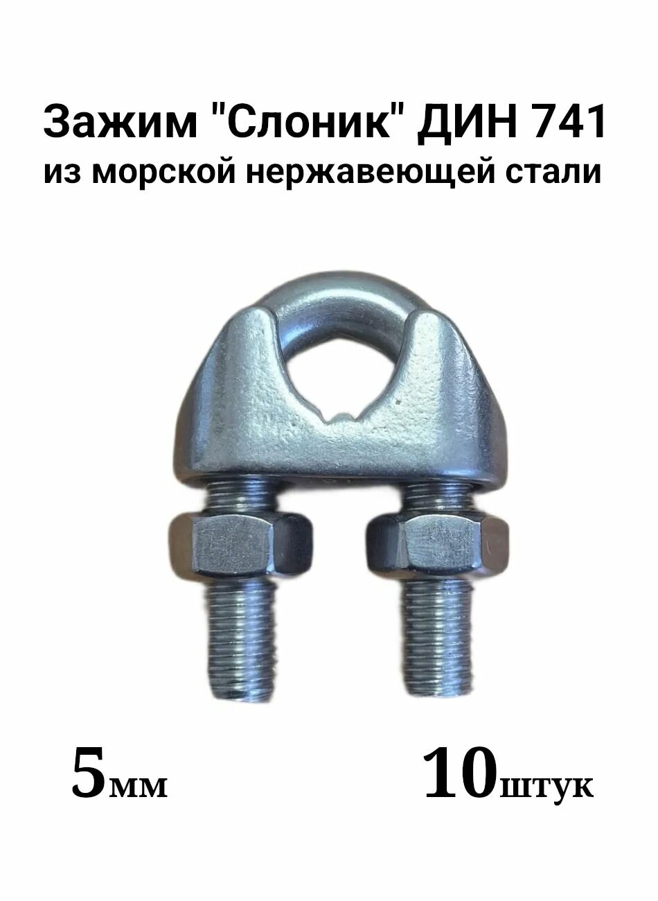 Зажим нержавеющий "Слоник", А4, 5 мм, 10 шт