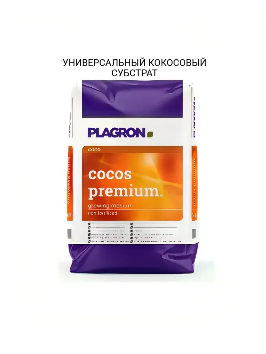Плагрон Cocos Premium (50L)