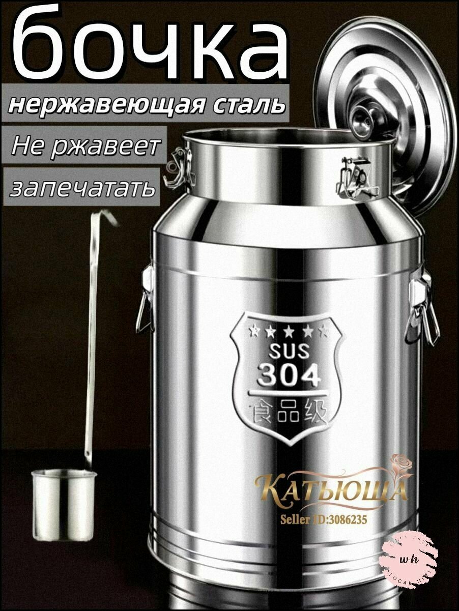 Бочка для транспортировки, Нержавеющая сталь, 122 л