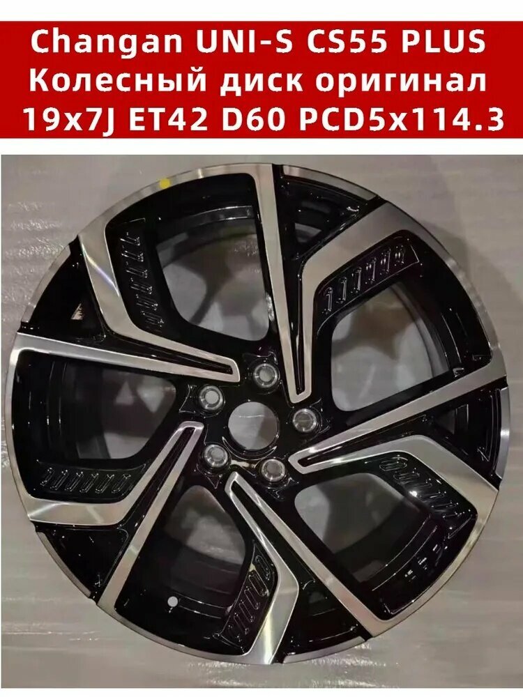 CHANGAN Changan CS55 PLUS UNI-S Колесный диск Литой 19x7" PCD5х114.3 ET42 D60