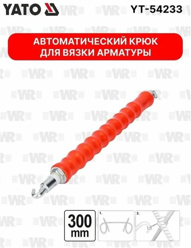 Автоматический крюк для вязки арматуры YATO YT-54233