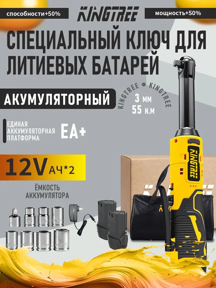 Kingtree 3/8-дюймовый беспроводной электрический гаечный ключ с трещоткой 55 Н. М, скорость 230 об/мин,2 аккумулятора по 2,0 Ач