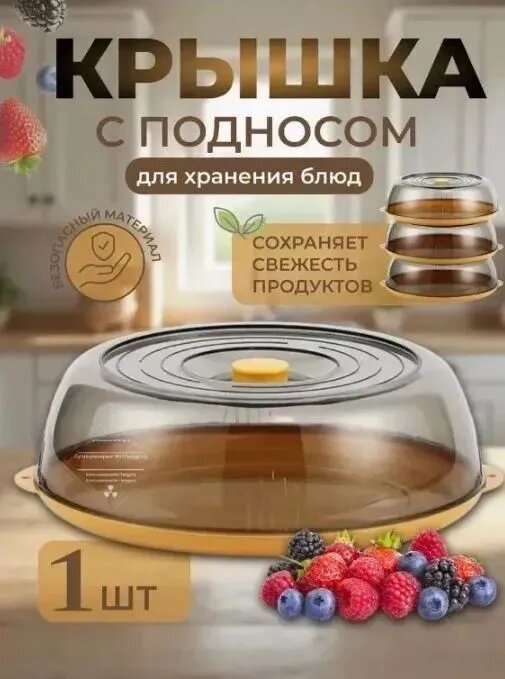 Тортница "Посуда и кухонные принадлежности", диаметр 28 см, 1 шт