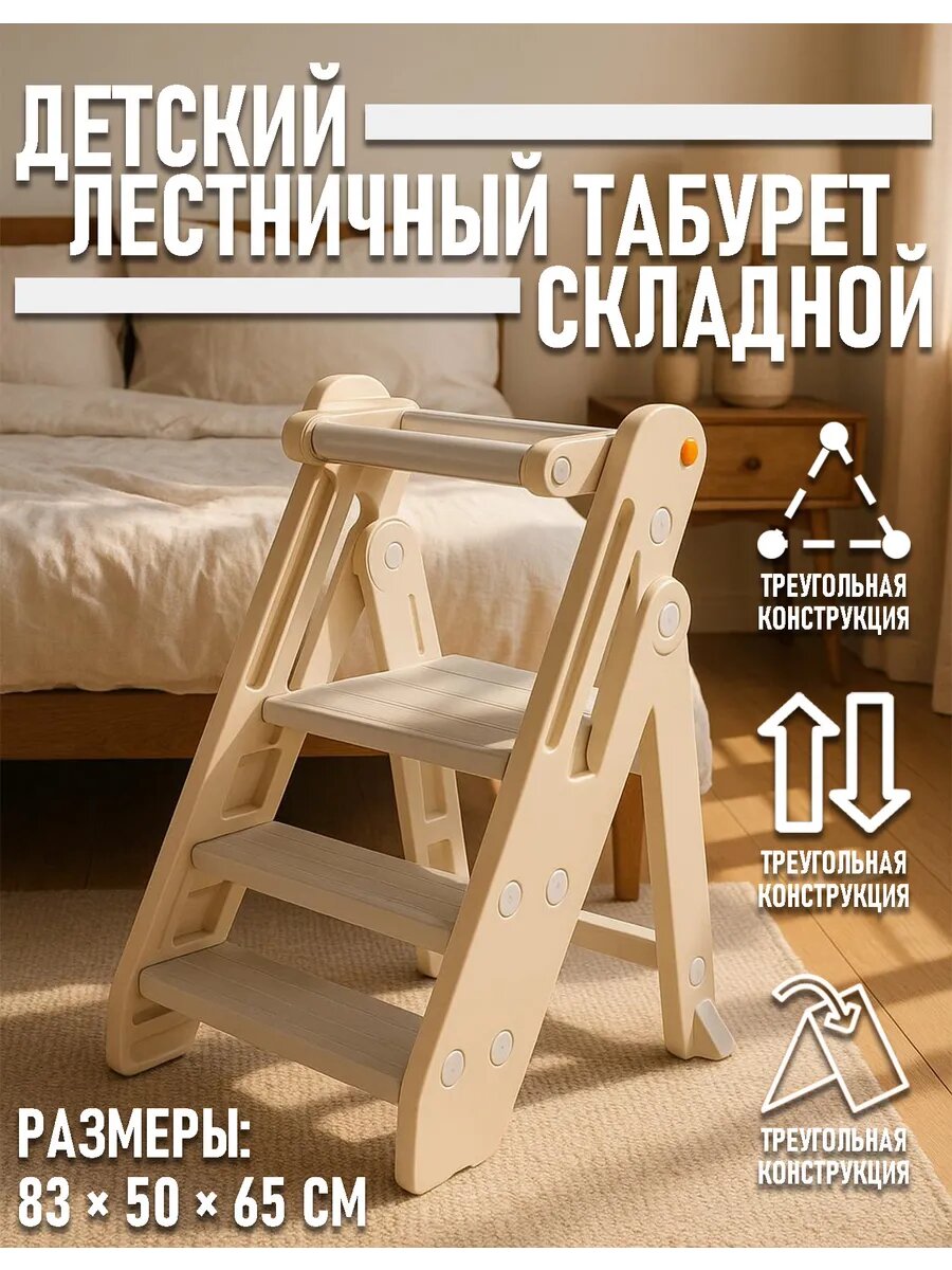 Детская складная башня Монтессори, пластиковая, с ограждением, бежевый