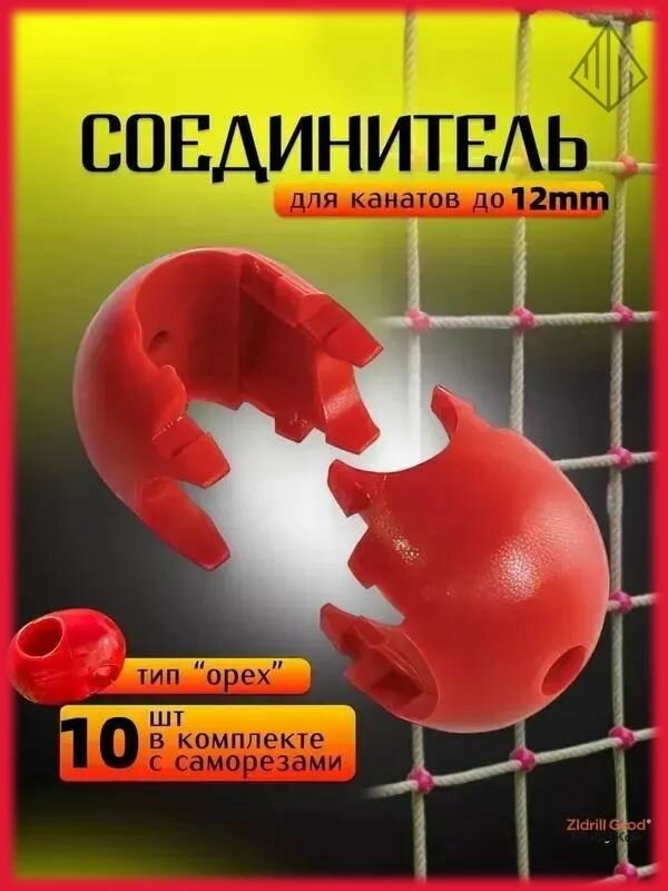 Соединитель для канатов пластиковый крестовой (х-образный), разборный, для каната 10 - 12 мм, набор 10 шт, саморезы в комплекте