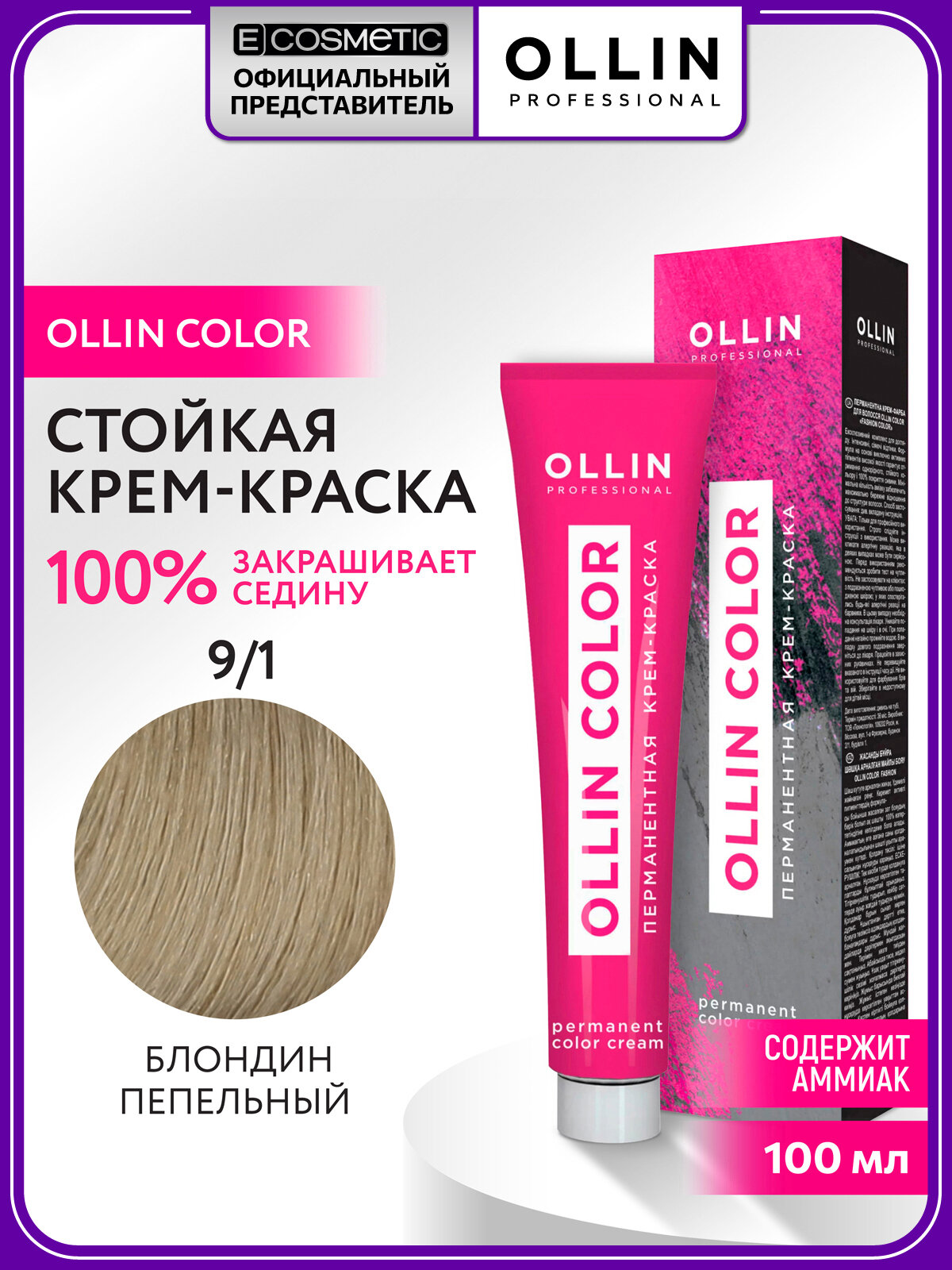 Краска для волос OLLIN PROFESSIONAL Ollin Color 9.1 блондин пепельный 100 мл